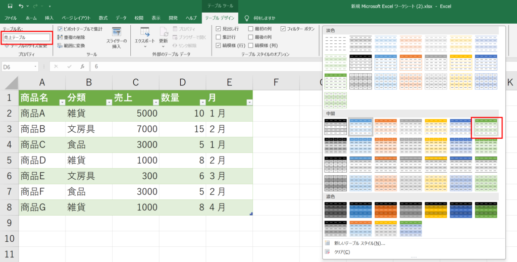 Excelのテーブル機能の基本的な使い方 | Ahiruプログラミング