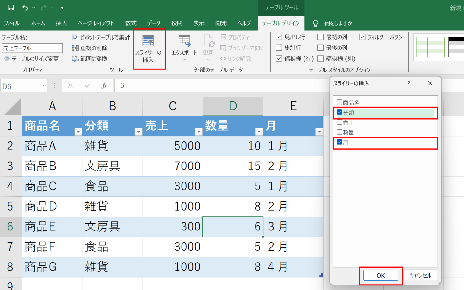 Excelのテーブル機能の基本的な使い方 | Ahiruプログラミング