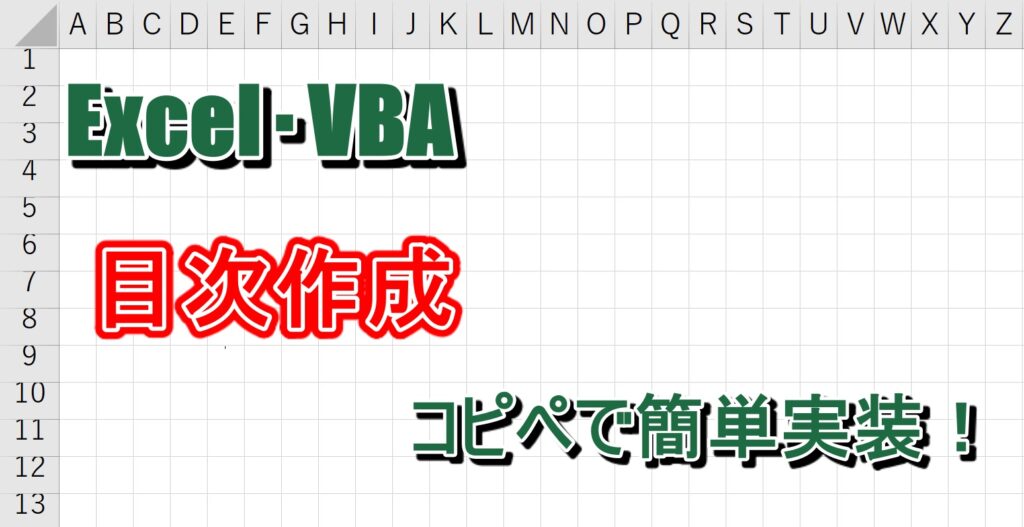 Excel VBA シート名 目次 コピペでOK | Ahiruプログラミング