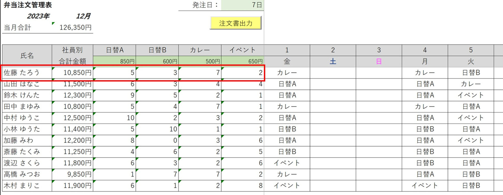Excel弁当注文を取りまとめ！注文書をPDFで出力 無料テンプレ | Ahiruプログラミング