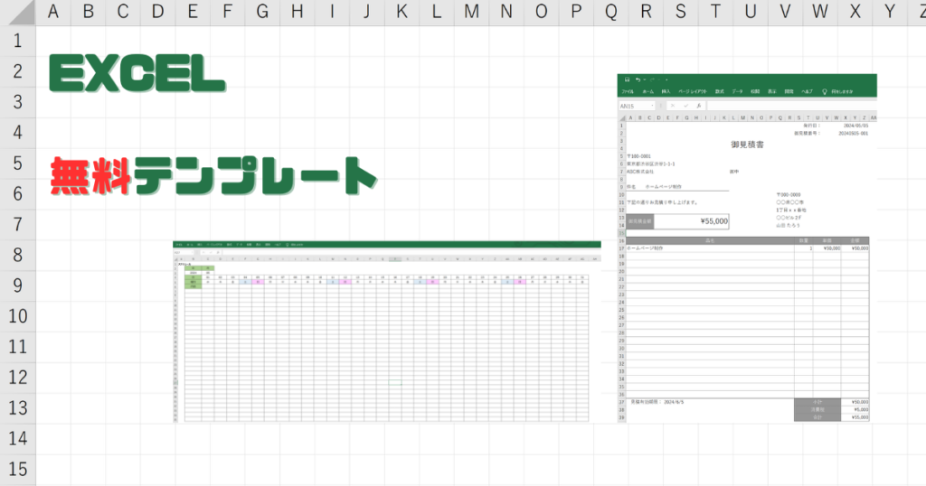 【無料】Excelテンプレートダウンロード | Ahiruプログラミング